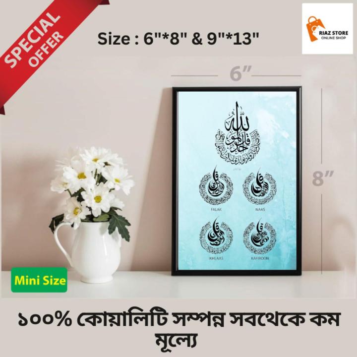 Ayatul Kursi & 4 Kul - wallmate Fiber Art Photo Frame Wallmate for ...