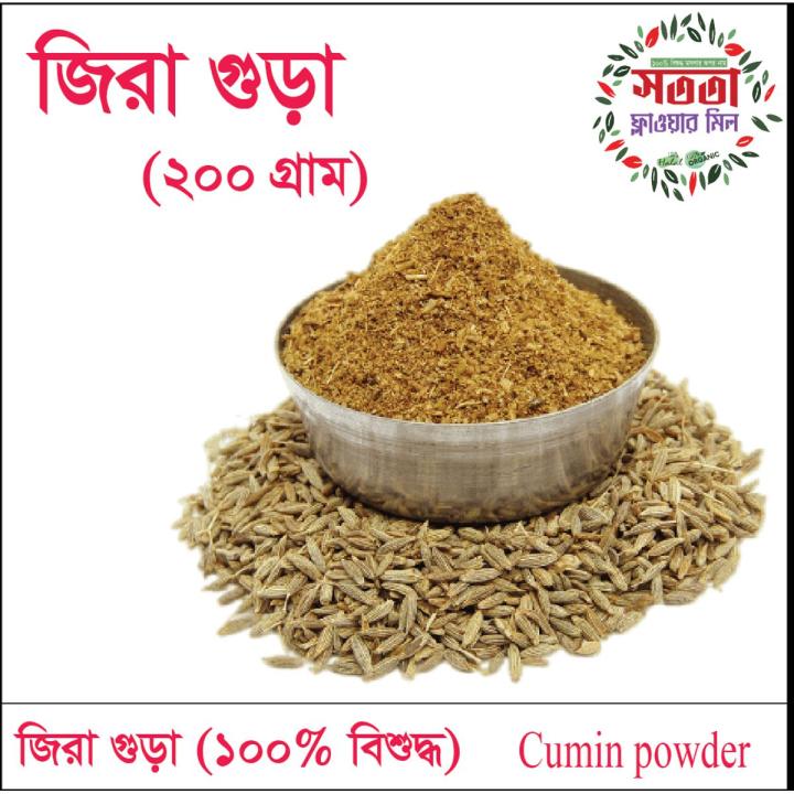 Cumin Powder (200 gm) | Sotota Flour Mill | Daraz.com.bd