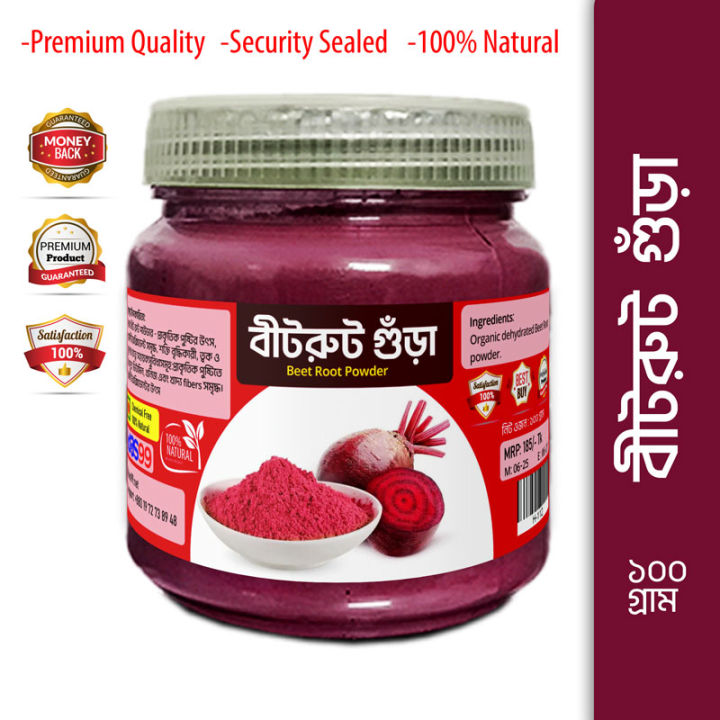 100 Gram Organic Beetroot Powder - Natural Source of Nutrition, Rich in ...