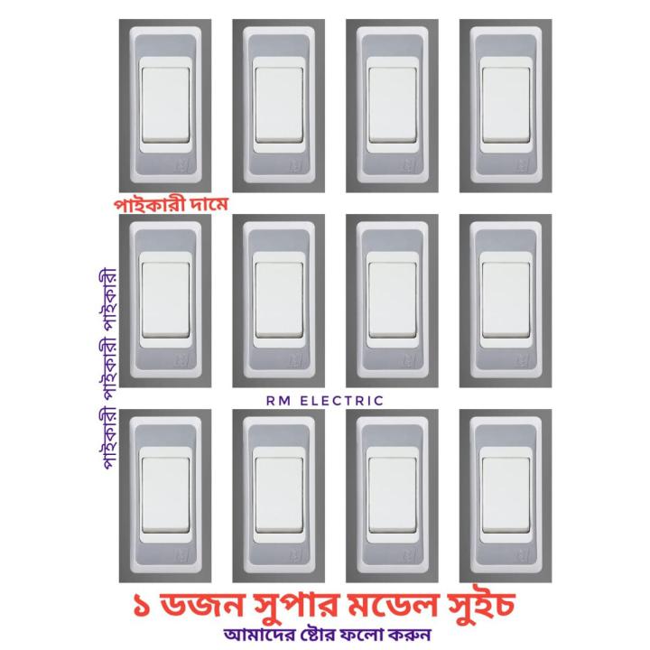 Super Model Piano Switch Electric Switch. 12 piece Switch | Daraz.com.bd