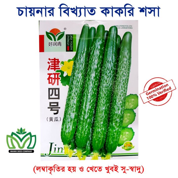 Hybrid Long Cucumber/Kakri Cucumber - 5gm Intack Packet (Imported ...
