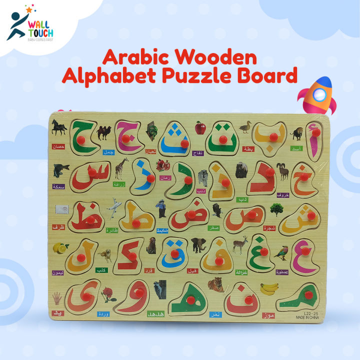 Arabic Wooden Alphabet Puzzle Board For 1-5 Years Old Girls and Boys ...