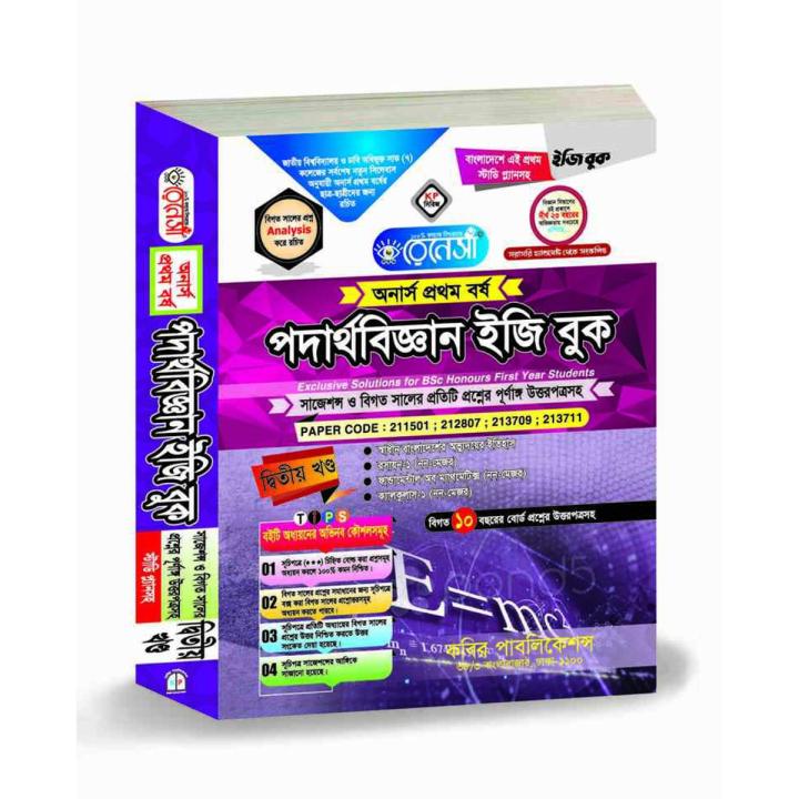Renesha Honours 1st year Physics Easy Book | Daraz.com.bd