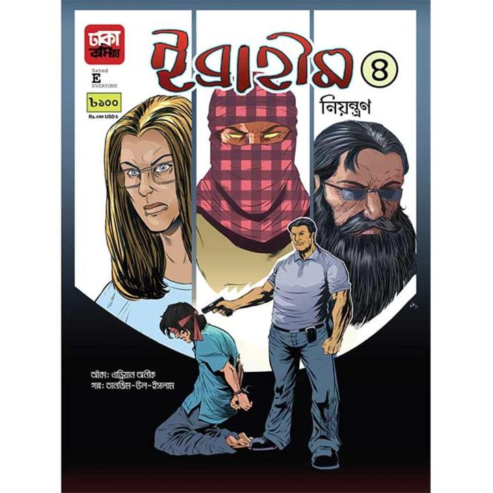 Ibrahim-4 (Ibrahim Series) | Daraz.com.bd