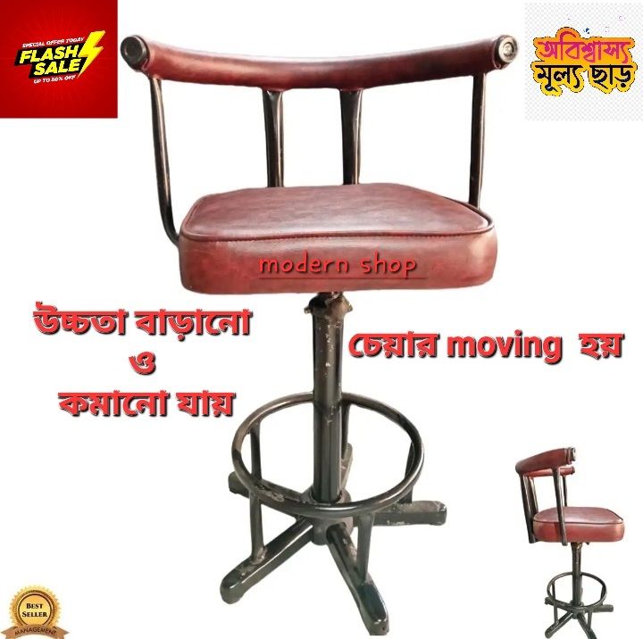 Stylish and comfortable M S counter tool chair good quality | Daraz.com.bd
