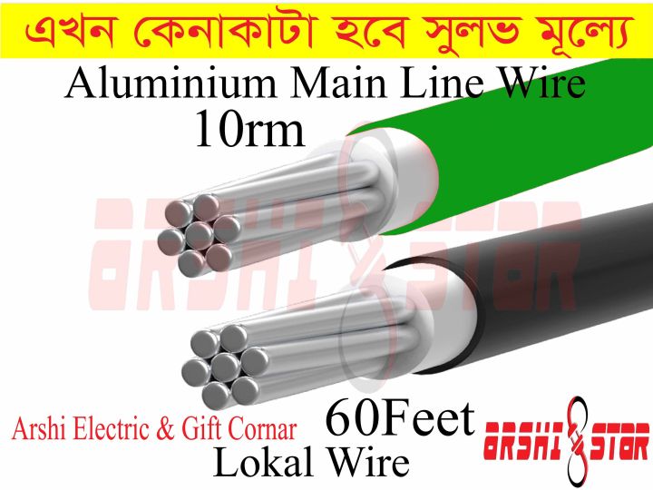10rm Aluminium Main Line FR Wire Green & Black (60 Feet) Badminton Line ...