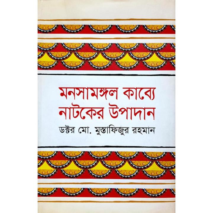 Monoshamongol Kabbe Natoker Upadan | Daraz.com.bd