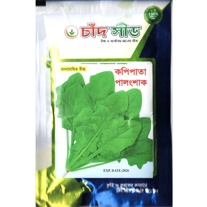 Kopipata Palong Shak / Baromasi Palongshak (Repack)- (25 gram) 3000 ...