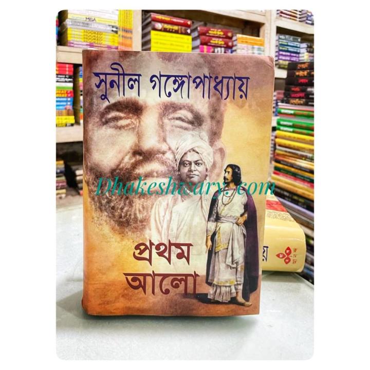 Prothom Alo By Sunil gangopadhyay | Daraz.com.bd