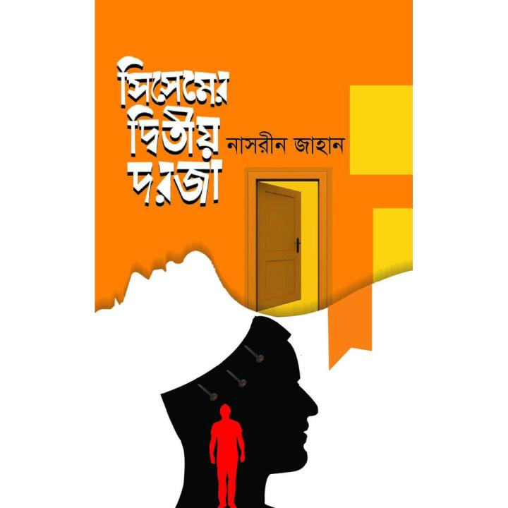 Sisemer Ditaya Daraza by Nasreen Jahan | Daraz.com.bd