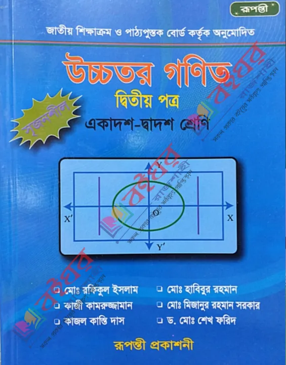 Higher Secondary Higher Mathematics 2nd Paper - Rupanti Publications ...