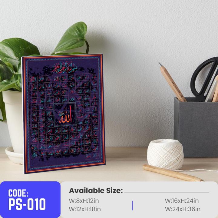 PS-010 36″ inch x 24″ inch Arabic Ninety Nine Name of Allah MATTE HD ...