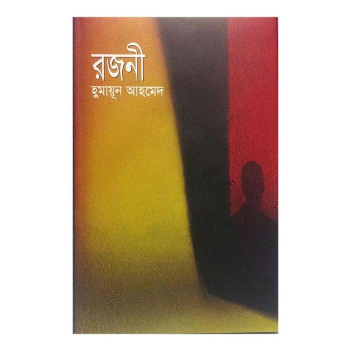 Rojoni by Humayun Ahmed | Daraz.com.bd