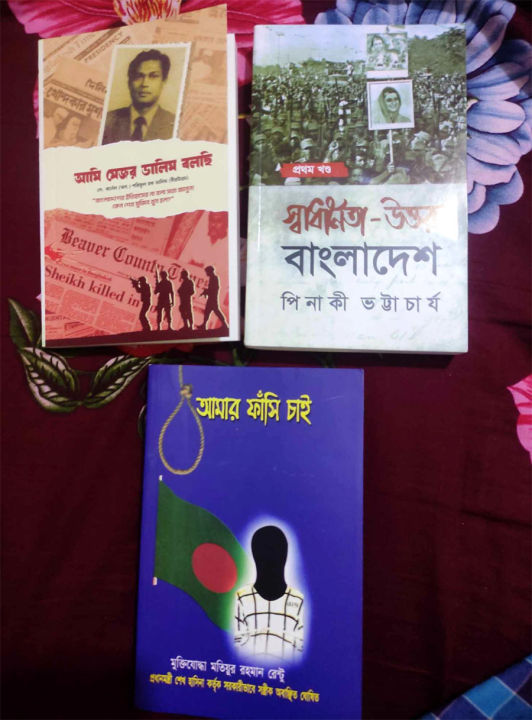 Ami Major Dalim Bolchi, Amar Fashi Chai, Shadinota Uttor Bangladesh (3 ...