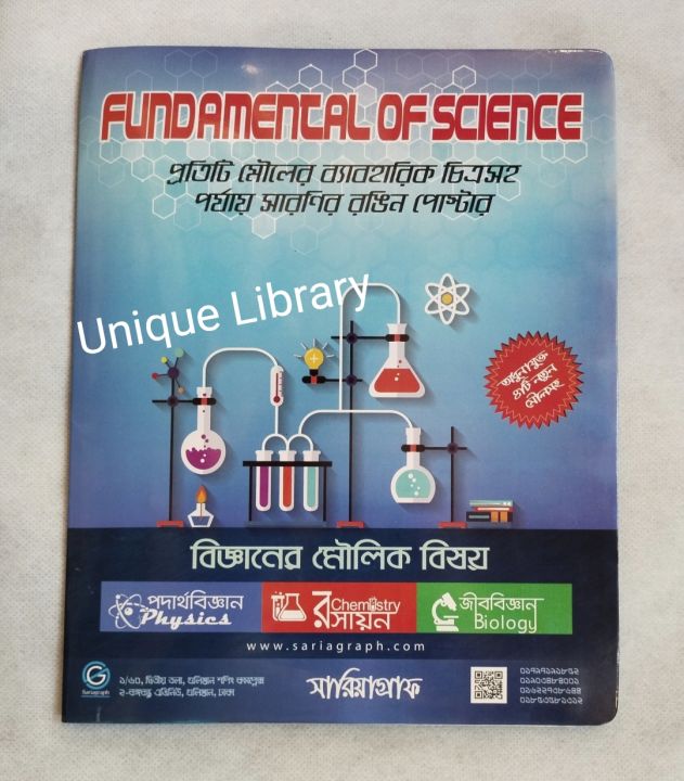 Periodic Table Of The Elements / Fundamental Of Science Map | Daraz.com.bd