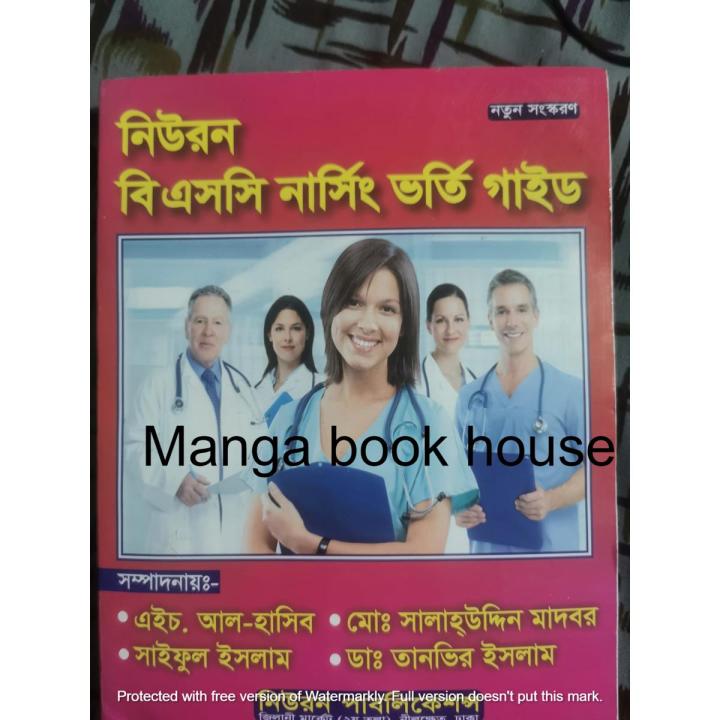 Neuron BSc Nursing Admission Guide Bangl/bsc nursing admission book ...