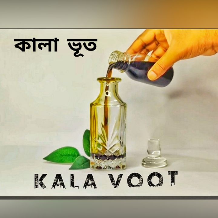 KALA VOOT (একবার জামায় লাগালে ৮-২ ঘন্টা থাকে) Premium Quality halal ...