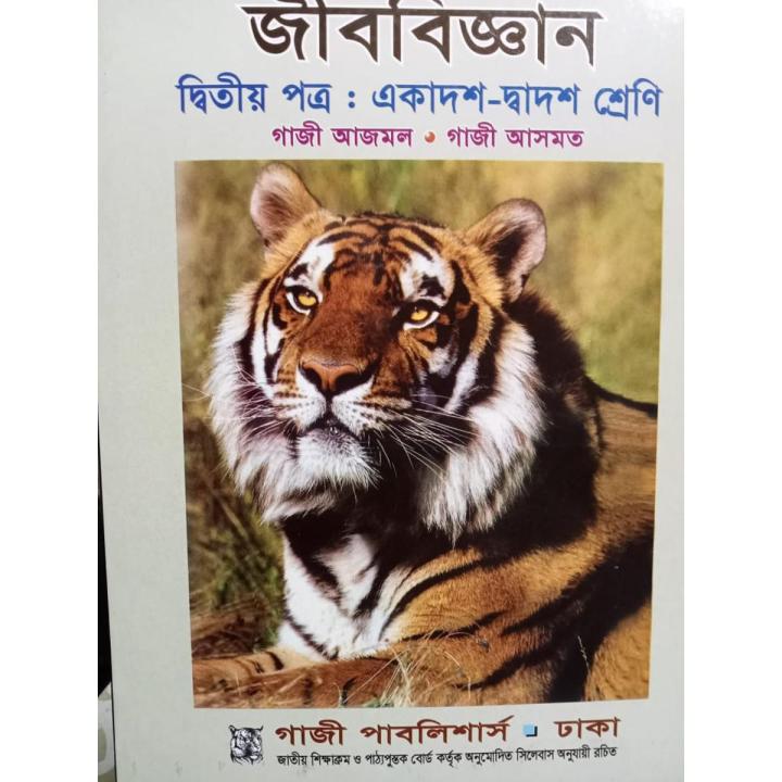 HSC Biology Zoology By Gazi Azmol Hossen 2023 edition | Daraz.com.bd