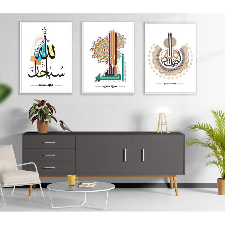 Islamic Arabic Wall Art (allahu akbar allahu samad subhan allah ...