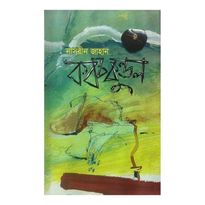 Kobochkundol by Nasrin Jahan | Daraz.com.bd