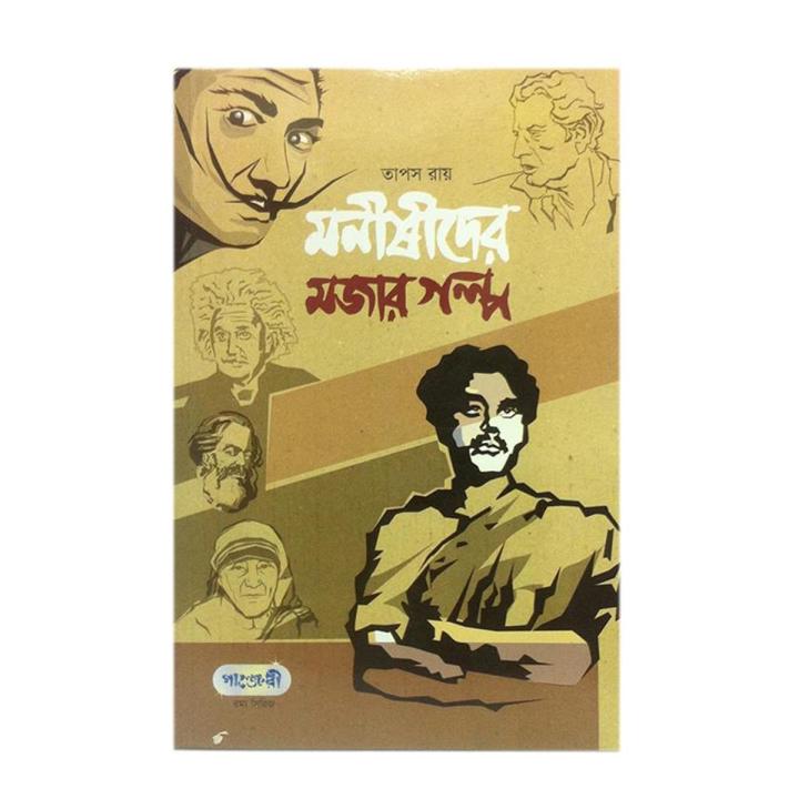 Monishider Mojar Golpo by Taposh Ray | Daraz.com.bd