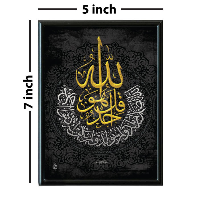 5x7 inch picture frame sura ikhlas calligraphy photo frame for wall ...