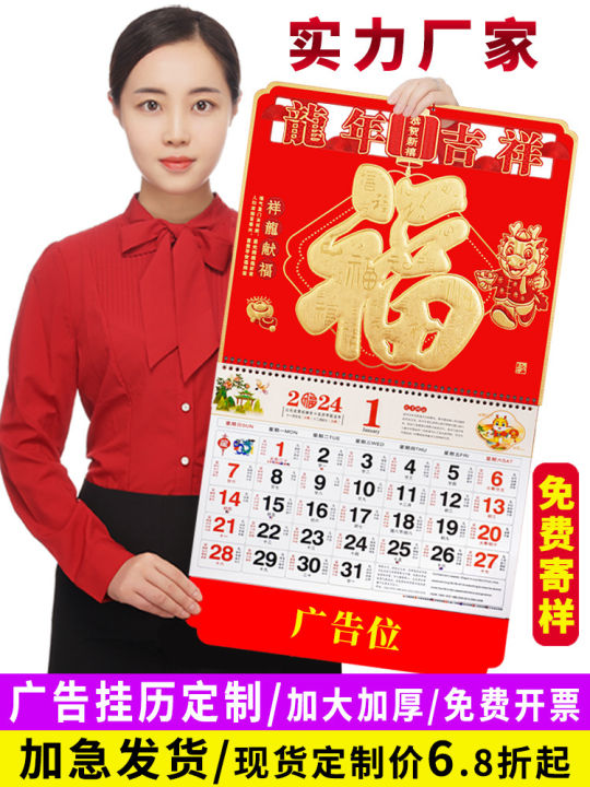 2024 Year Fu Character Calendar Company Gift Hand Tear Calendar Large ...