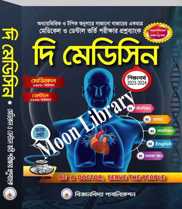 The Medicine For Medical Question Bank | Daraz.com.bd