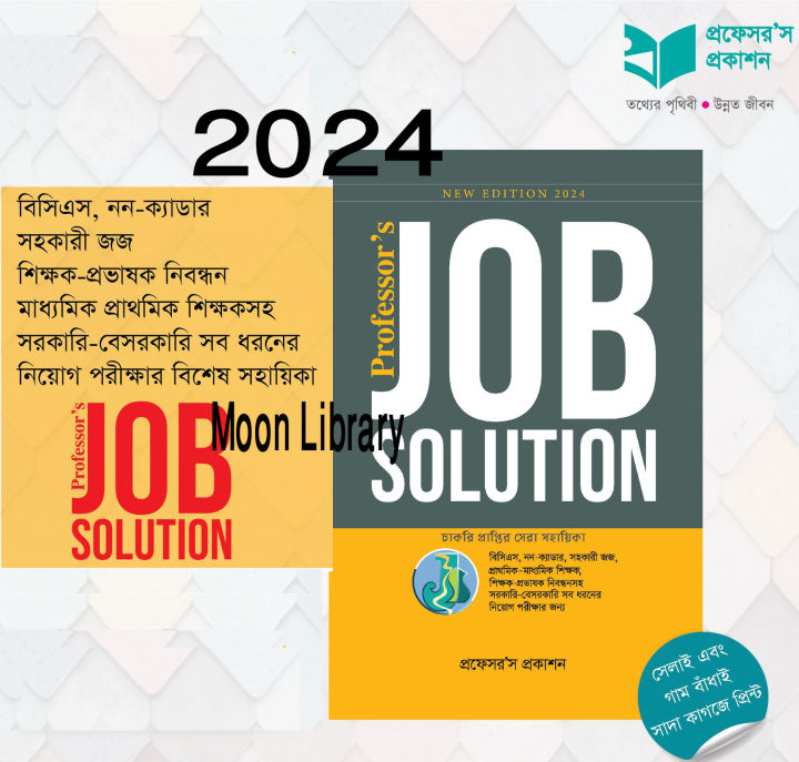 Professor's Job Solution / প্রফেসর'স জব সলিউশন | Daraz.com.bd