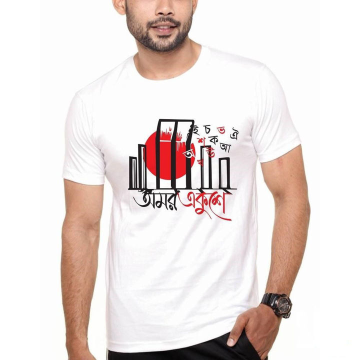 21-February-T-Shirt-Design- | Daraz.com.bd