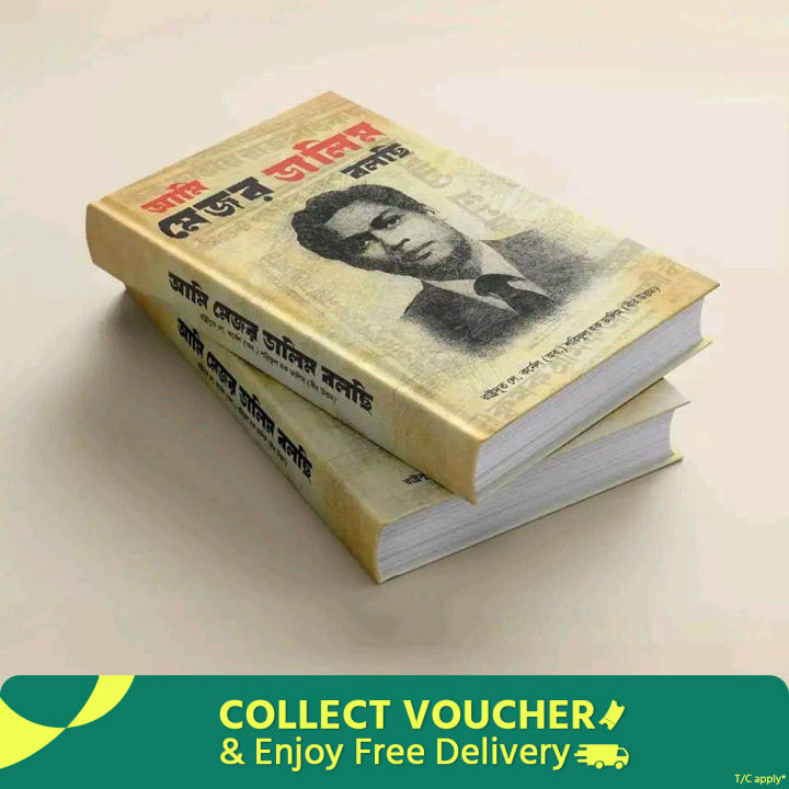 Ami Major Dalim Bolchi Book | Daraz.com.bd