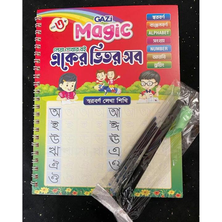 kids Magic Practice Book For Handwriting 1 Pen, 3 sis and a gripper-All ...