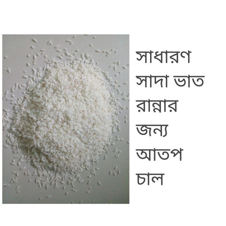 atap rice for plain rice 25 kg thin rice premium quality | Daraz.com.bd