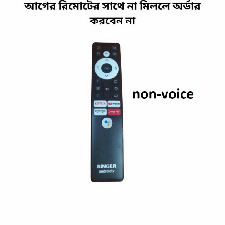 Singer Vista non-Voice Remote Control new version | Daraz.com.bd