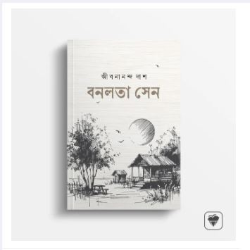 Bonolota Sen by Jibonanondo Das | Daraz.com.bd