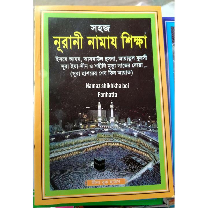 Namaz shikhkha /নামাজ shikhkha Book. | Daraz.com.bd
