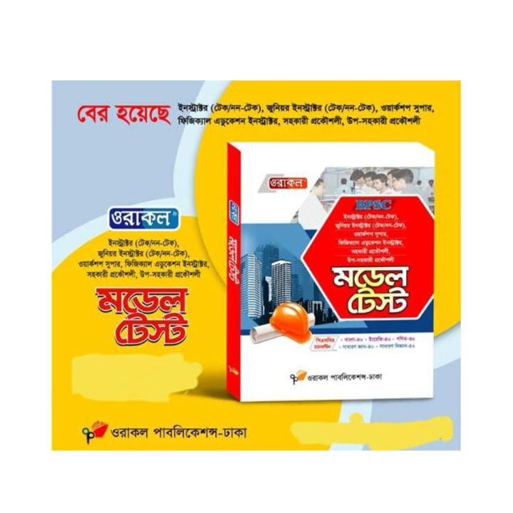 Oracle Bpsc Model Test Bd