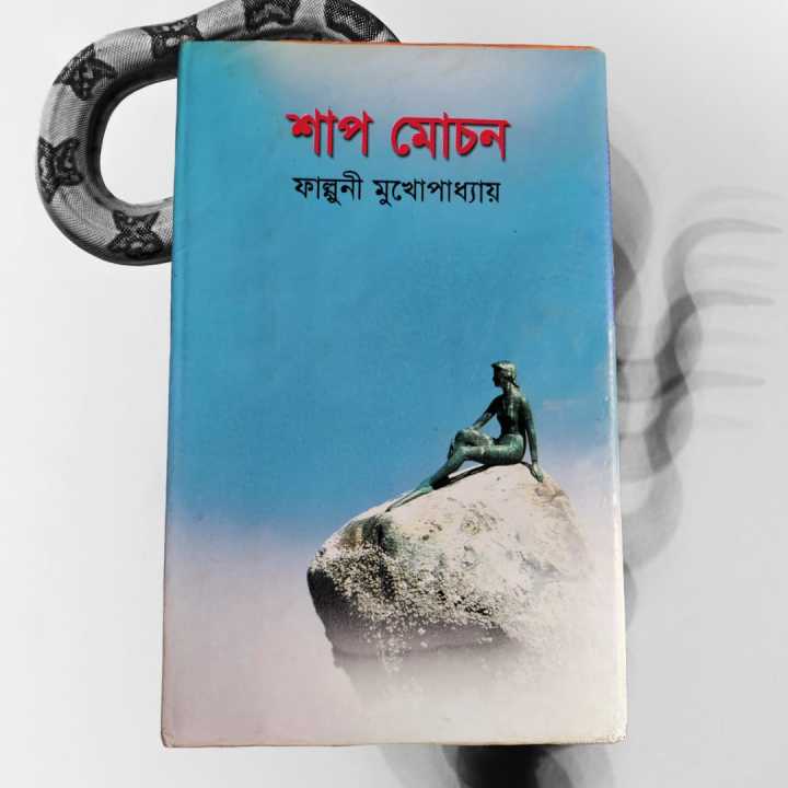 Shap mochon by Falguni Mukhopadhyay | Daraz.com.bd