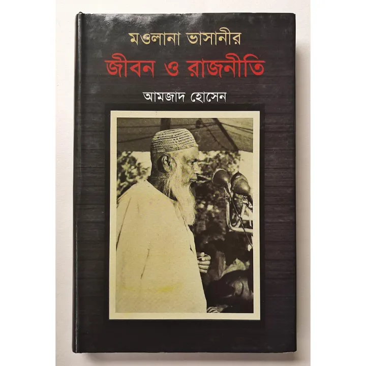 Moulana Vasanir Jibon O Rajniti | Daraz.com.bd