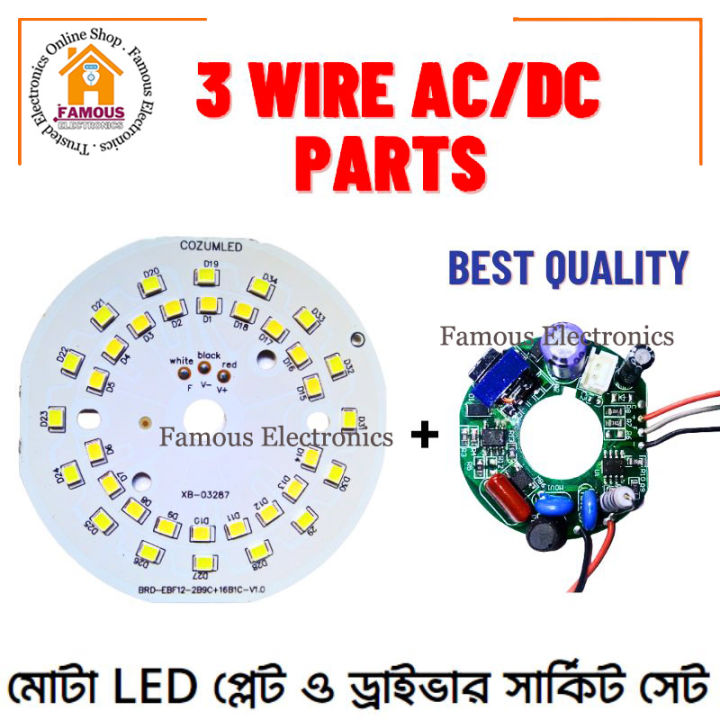 Best Quality 3 Wire AC DC Rechargeable LED Light Bulb Circuit Driver & SMD Set | Daraz.com.bd