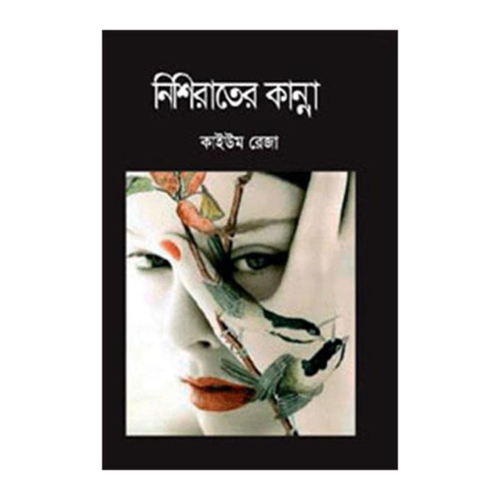 Nishirater Kanna by Kaium Reza | Daraz.com.bd