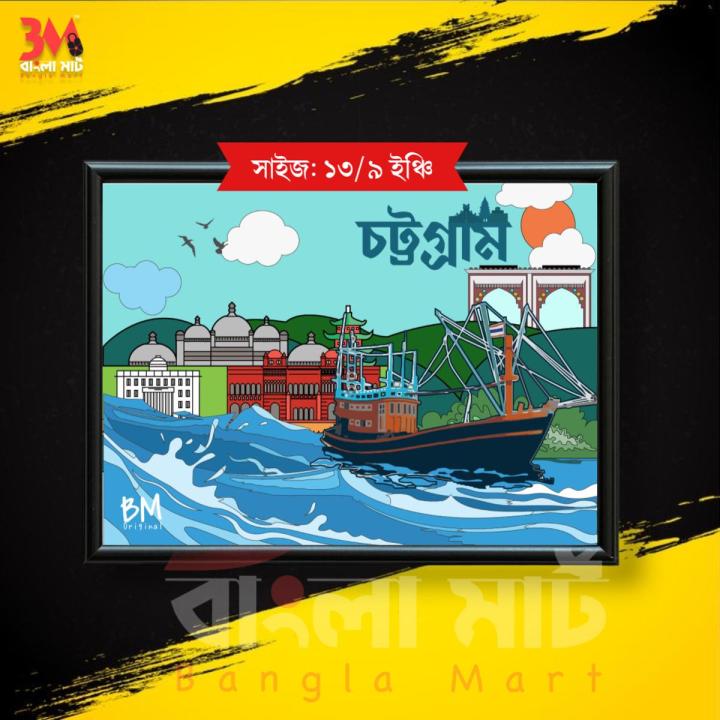 Chattogram poster with photo frame for wall decor /Home decor/ office decor/ Restaurant decor ...