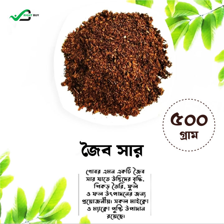 Cow dung dust dry 500 gm pure organic fertilizer for plants | Daraz.com.bd