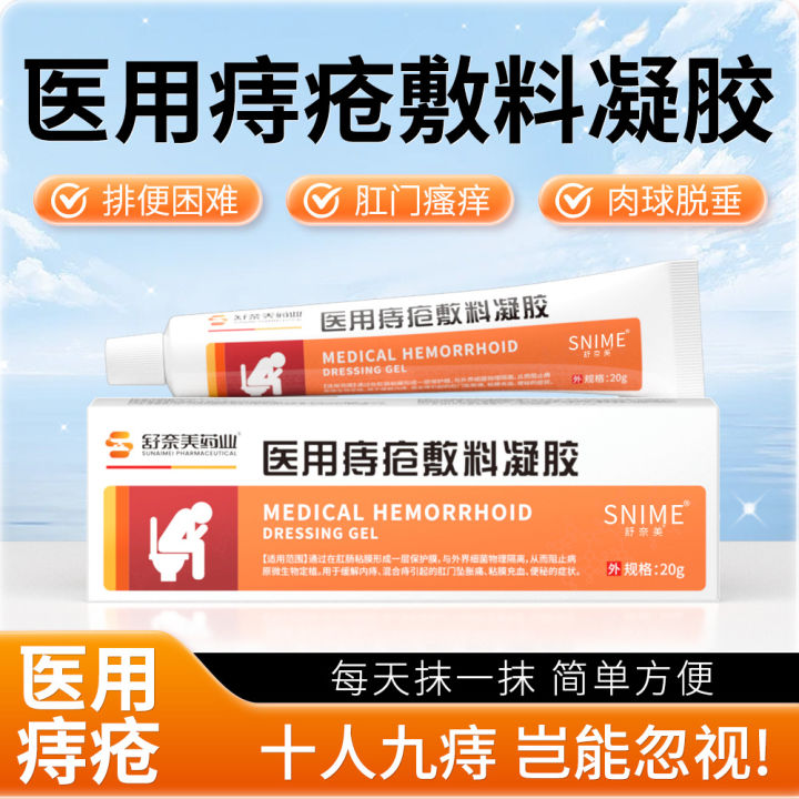 Sunami Pharmaceutical Medical Hemorrhoids Dressing Gel Carbomer ...