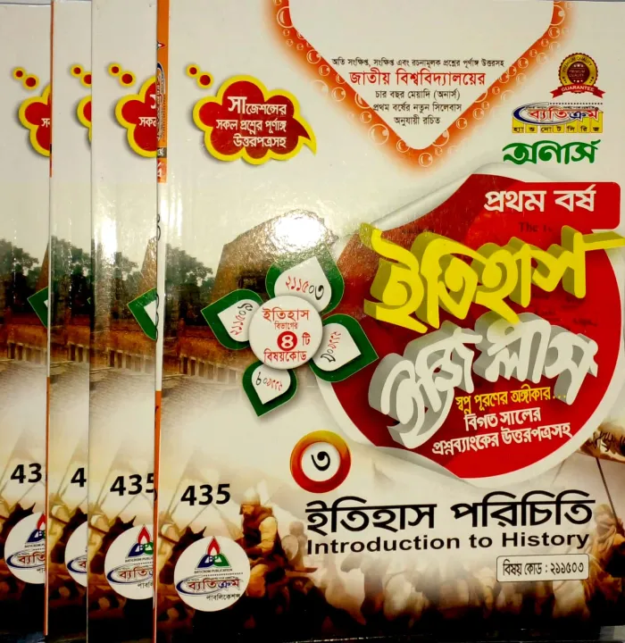 Betikrom Hand note Series - Honours 1st year History easy plus made easy full set | Daraz.com.bd