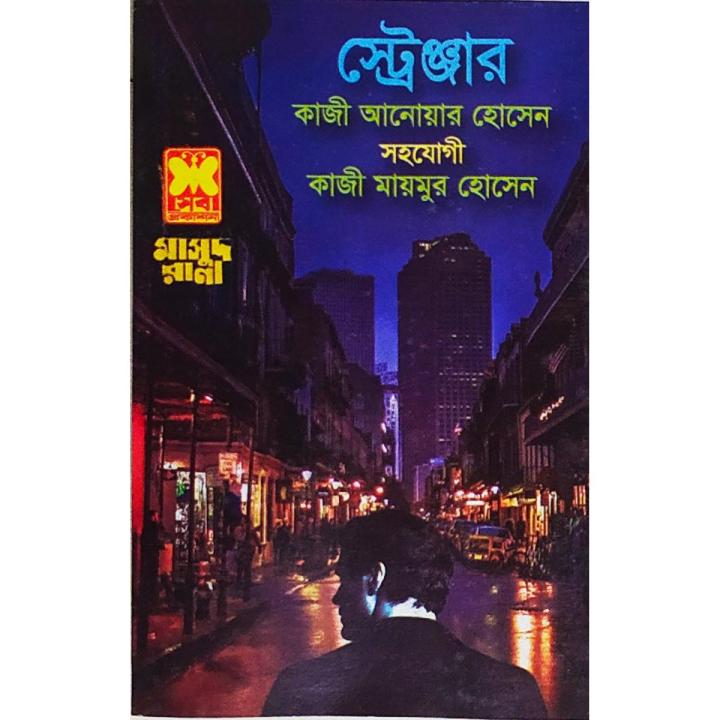 Masud Rana - 464 : Stranger | Daraz.com.bd