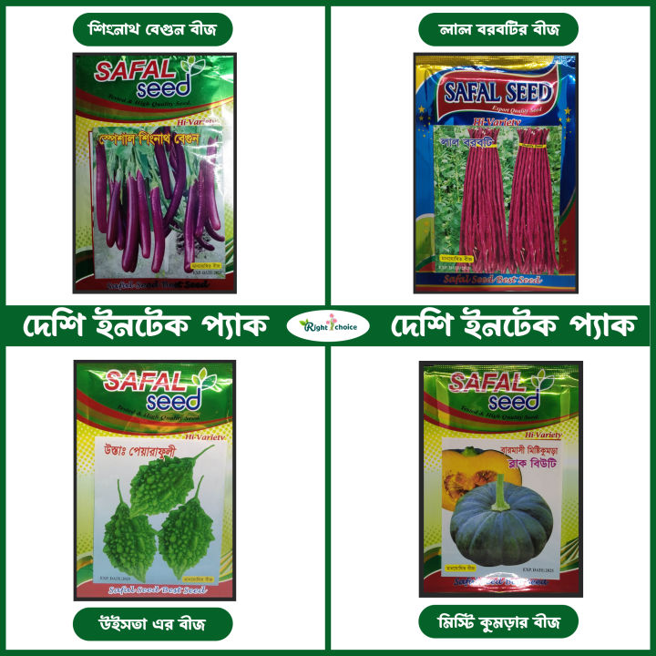 Hybrid vegetable seeds 4 packet (eggplant 1 packet + misty kumra 1 ...