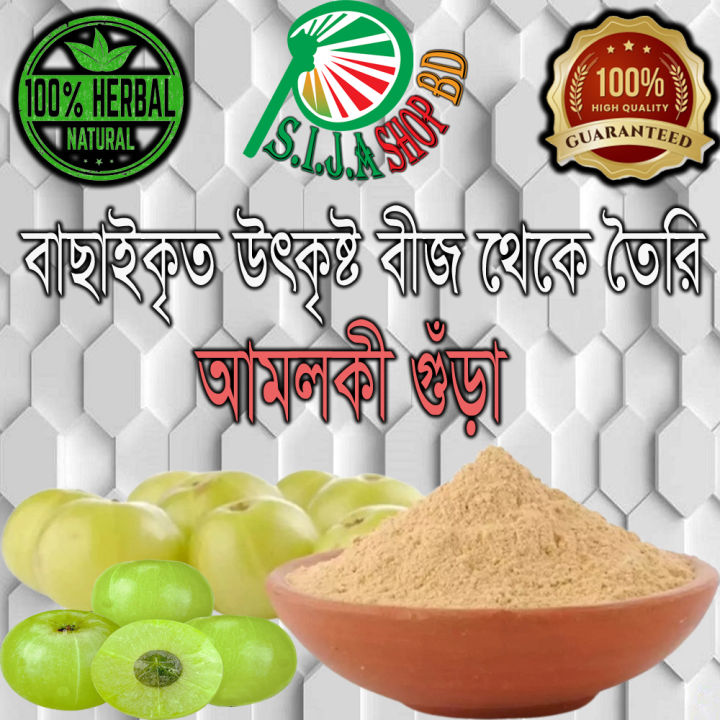 200 gm Amloki Gura Emblic Powder Amla | Daraz.com.bd