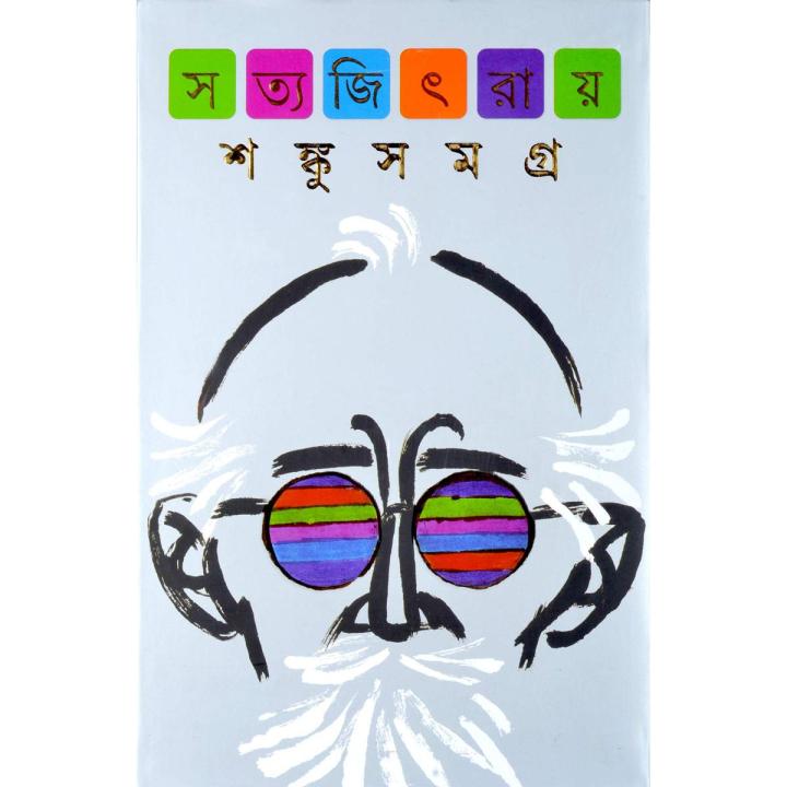 Shanku Samagra by Satyajit Ray | Daraz.com.bd