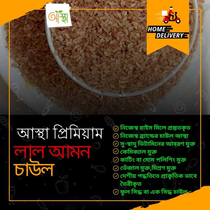 Astha Premium Lal Amon Rice 5 kg | Daraz.com.bd